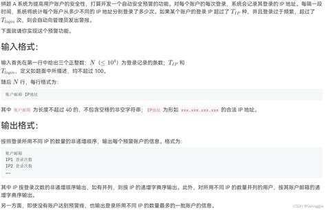 7 3 账户安全预警（unorderedmap 哈希表嵌套哈希表）unorderedmap 嵌套 Csdn博客