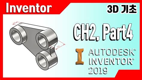 인벤터 무료강좌 2 3d기초 3d기초4 인벤터 기계제도 실기실무일반기계기사기계설계산업기사전산응용기계제도기능사 실기작업형 완벽준비 도서출판 건기원 Youtube