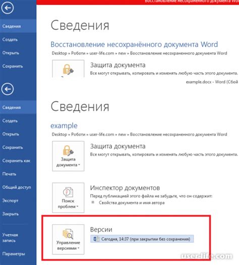 Word как восстановить Восстановление несохраненных документов Word Office Санкт