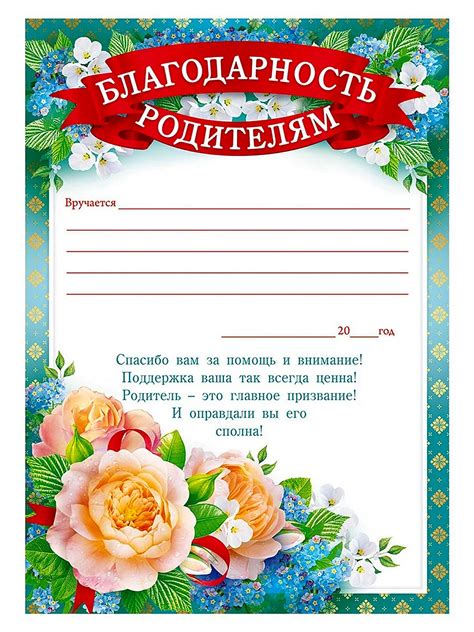 Образец благодарности родителям в школе