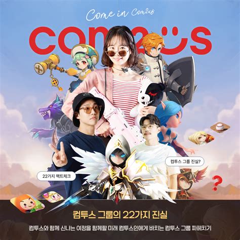 재미로 보는 컴투스 그룹의 22가지 진실 신입공채 평균 나이는… 컴투스 공식 채용 블로그