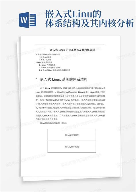 嵌入式linux的体系结构及其内核分析word模板下载 编号lrabxbnr 熊猫办公