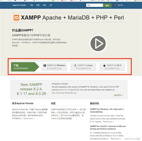php集成运行环境xampp（含apache php mysql）window x64 8 2 4下载教程 apache集成运行环境 csdn博客