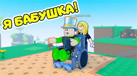 Я Уронил Бабушку в Пропасть Внучка везет Дедушку и ОН УПАЛ в Роблокс Обби Только Вдвоем