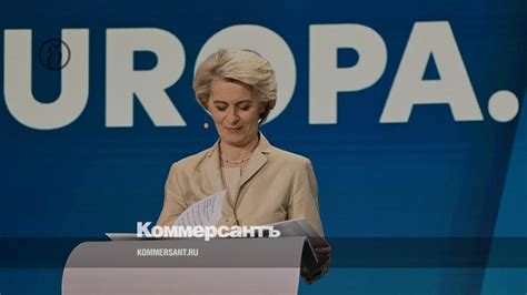 Лидеры ЕС утвердят кандидатуру Урсулы фон дер Ляйен
