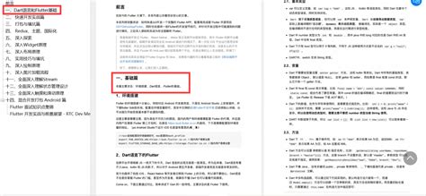跨平台新潮，写给程序员的flutter完整开发实战详解，带你玩转flutter 源码巴士