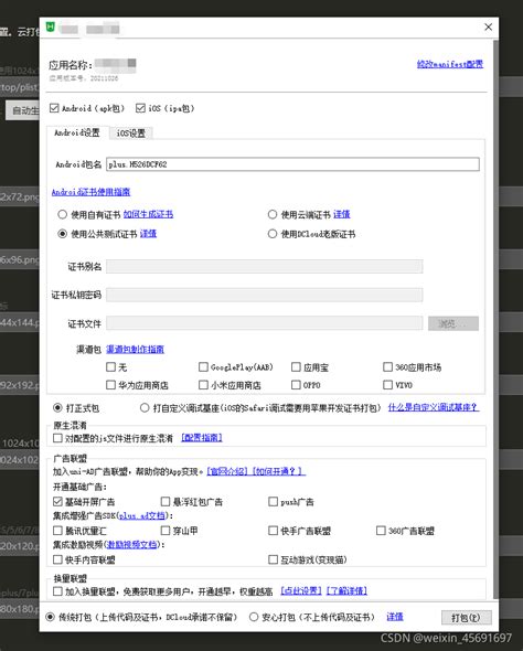 Vue项目打包成ios，android Csdn博客