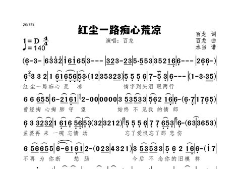 《红尘一路痴心荒凉》简谱 百龙 琴魂网