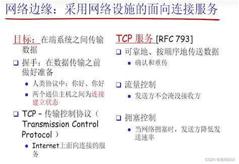 【网络基础必看】计算机网络概论：中科大郑烇老师笔记，快速掌握网络知识！ （一） 中科大 高级计算机网络 csdn博客