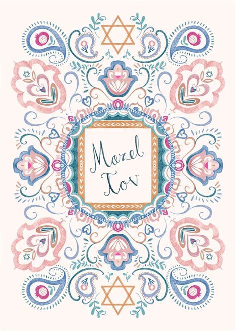 Mazel Tov Jewish Art Tov