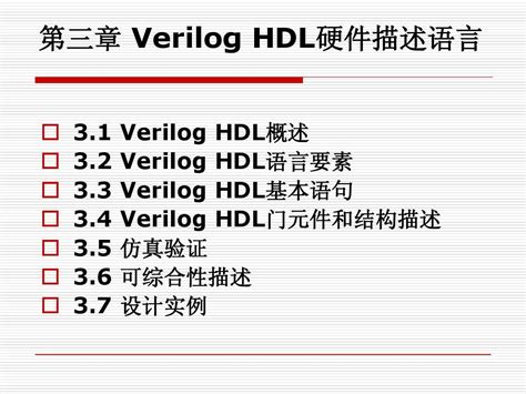 Verilog2word文档在线阅读与下载免费文档