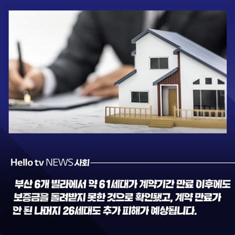 카드뉴스 부산서 또 대규모 전세사기피해자 100여 명 예상