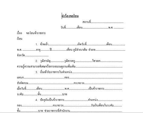 แบบฟอร์มคำขอโอนไปรับราชการต่างจังหวัด Odoo Openerp Thailandorg