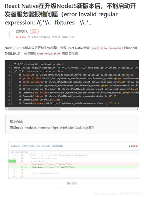 Reactnative Nodejs 升级，rn本地服务无法启动 Error Invalid Regular Expressionfixturesreact