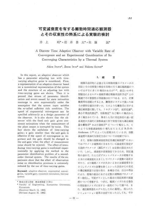 Pdf A Discrete Time Adaptive Observer With Variable Rate Of