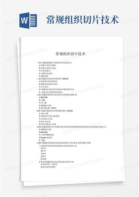 常规组织切片技术word模板下载编号qywbjgrn熊猫办公 常规组织切片技术word模板下载编号qywbjgrn熊猫办公