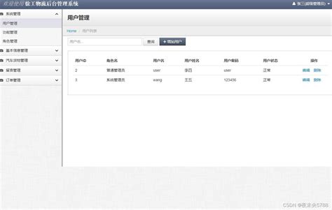 Java项目：ssm在线物流综合管理平台系统在线物流后台管理系统 Csdn博客