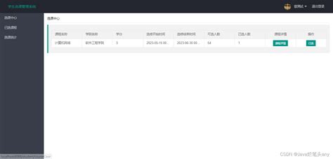 免费开源 基于SpringBoot的学生选课系统 排选课系统 开源 CSDN博客