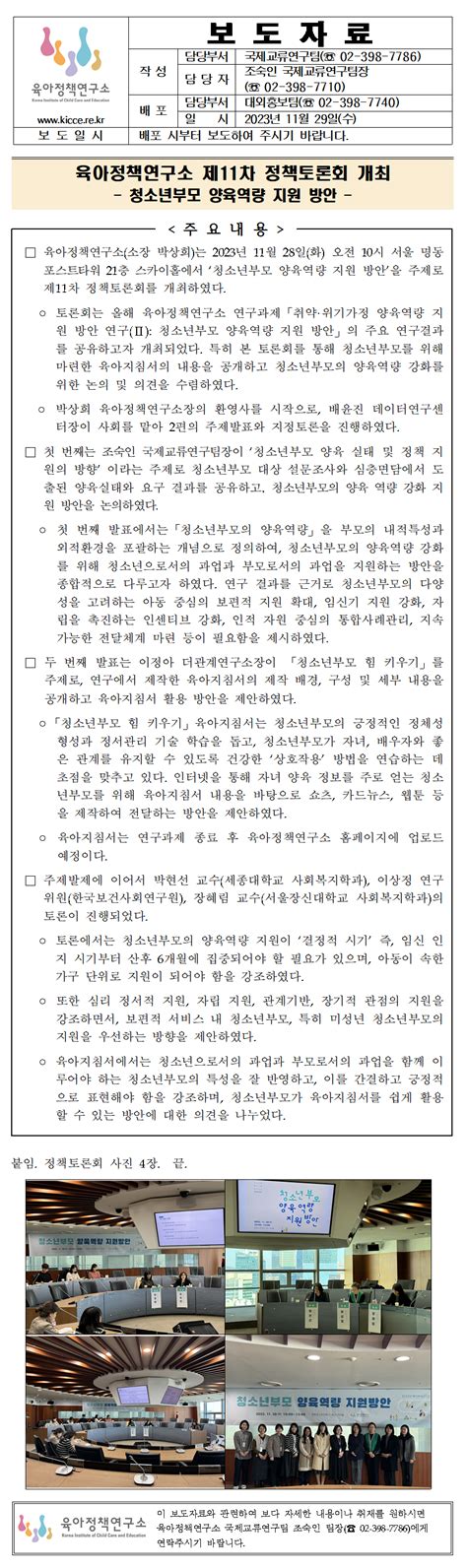 육아정책연구소