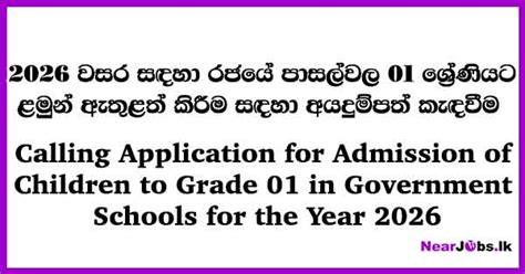 Grade 01 Application 2026 For Government Schools Nearjobslk