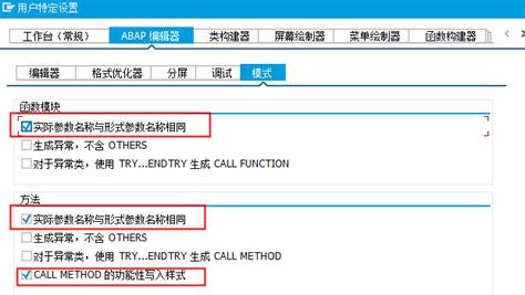 sap abap 模式 pattern 、模板的创建与调用 sap abap自定义模式 csdn博客