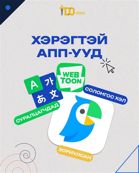 Ido Class Ulaanbaatar