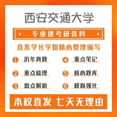 西安交通大学872计算机技术基础（含数据结构、计算机组成原考研笔记 生物医学工程专业考研资料