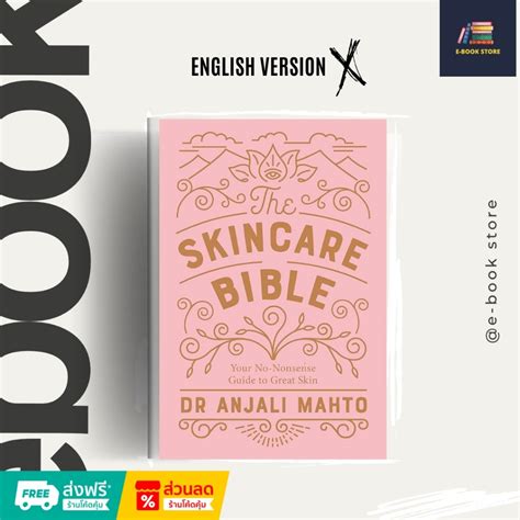 หนังสือไฟล์ pdf the skincare bible your no nonsense guide to great