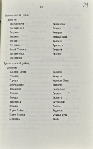 Перечень населенных пунктов в которых вводится ограничение потребление
