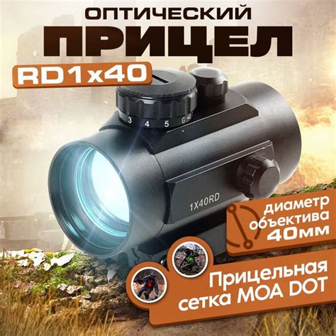 Коллиматорный прицел 1x40 RD (с подсветкой). Коллиматор для пневматики ...