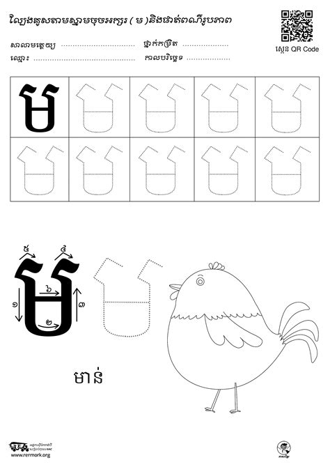 ល្បែងគូសតាមស្នាមចុច ក អ Rermork Digital Library