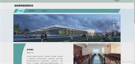 计算机毕业设计python自助棋牌室管理系统 3d9hb棋牌室管理系统源码 Csdn博客