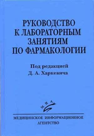 Учебник По Фармакологии Харкевич - specificationdance
