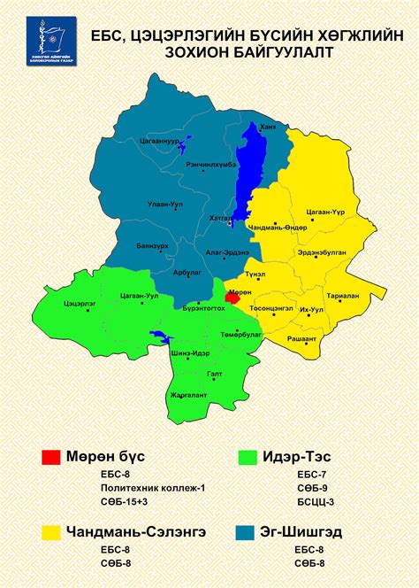 Хөвсгөл ХӨВСГӨЛ АЙМГИЙН БОЛОВСРОЛЫН БАЙГУУЛЛАГЫН БҮСИЙН ЗОХИОН БАЙГУУЛАЛТЫГ ӨӨРЧЛӨН ЗОХИОН