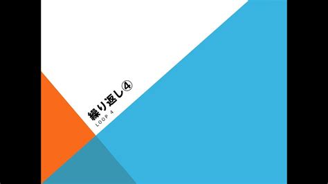 Python初心者向け講座 第7回 繰り返し④ YouTube
