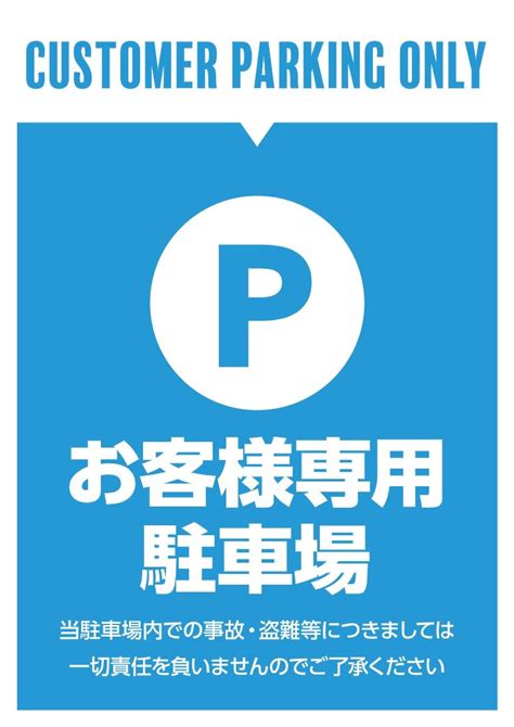 ポスター[お客様専用駐車場]（a3サイズ） 書類・ポスター フリー素材 町工場のミカタ