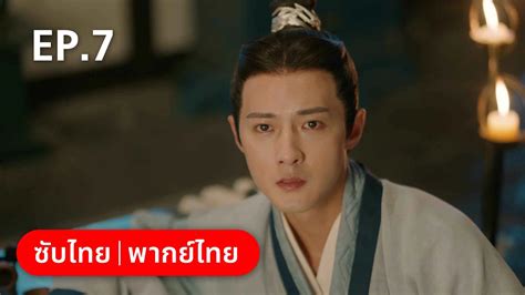 Ep 07 เพลงรักพร่างกาล ดูซีรี่ส์ออนไลน์