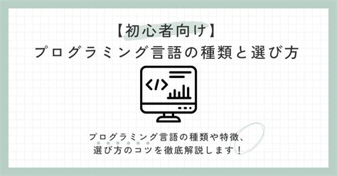 【初心者向け】プログラミング言語の分類や種類、オススメの言語選択のポイント ヒートウェーブitアカデミー 熱血！ヒートウェー部
