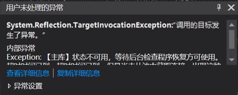 经常性出现主库状态不可用的异常 Issue dotnetcore FreeSql GitHub