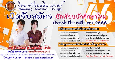 วิทยาลัยเทคนิคแม่วงก์ วิทยาลัยเทคนิคแม่วงก์