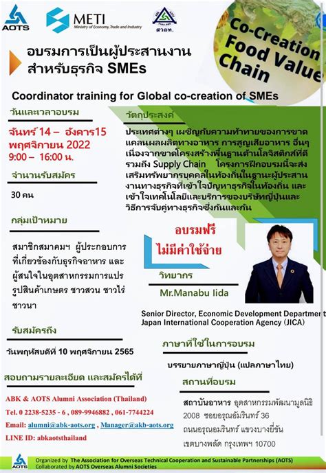 วิทยากร ชาวญี่ปุ่น Abkandaots Thailand Facebook