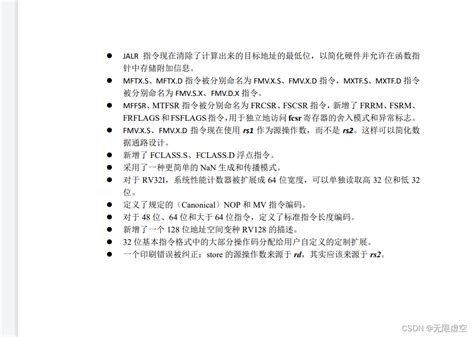 Riscv指令集协议翻译 Riscv Spec V中文版riscv指令集手册中文版 Csdn博客 Riscv指令集协议翻译 Riscv Spec V中文版riscv指令集手册中文版 Csdn博客
