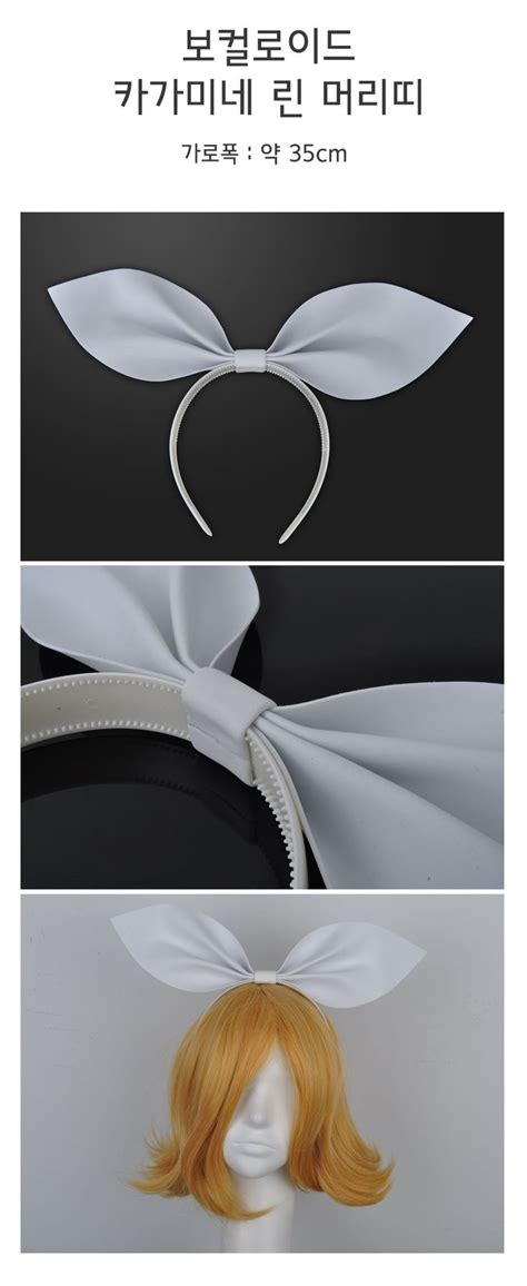 보컬로이드 카가미네 린 머리띠 코스프레 Crafts Diy Hanger