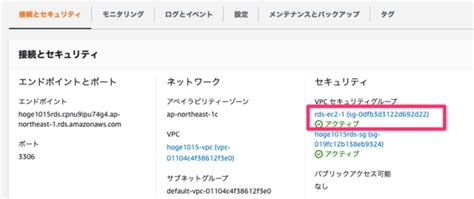 Rds コンソールからも既存の Rds と Ec2 間での接続設定を自動で出来るようになりました Developersio