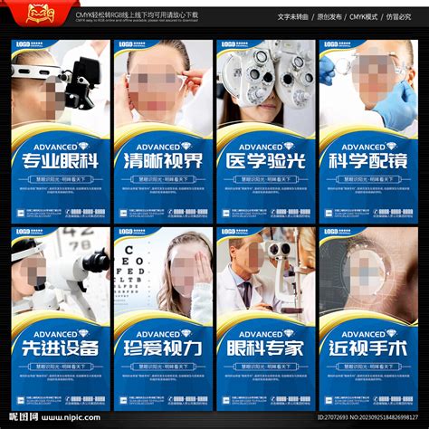 眼科海报设计图 展板模板 广告设计 设计图库 昵图网