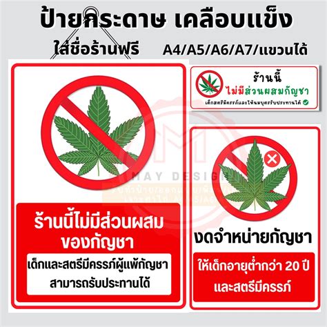 ป้ายร้านนี้ไม่ใส่กัญชา ไม่มีกัญชา ปลอดกัญชา ขนาด A4 A5 A6 เคลือบ พลาสติก อย่างดี กันน้ำ แก้ไข