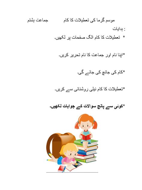 Urdu Holiday Homework Class 8 Pdf