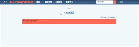 附源码 ssm私人牙科诊所病例管理系统的设计与实现 毕业设计071128 口腔诊所管理系统毕设系统详细设计部分怎么写 csdn博客