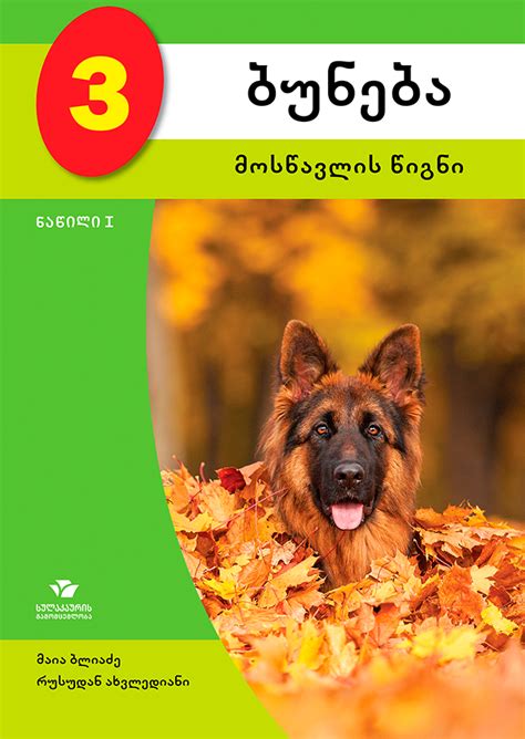 ბუნება 5 Sulakauri Ge