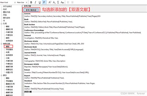 【endnote】中英文文献调整合集 endnote21怎么改成中文 csdn博客
